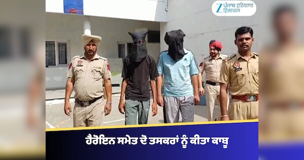 Samrala News: ਸਮਰਾਲਾ ਪੁਲਿਸ ਵੱਲੋਂ 50 ਗ੍ਰਾਮ ਹੈਰੋਇਨ ਸਮੇਤ ਦੋ ਤਸਕਰਾਂ ਨੂੰ ...