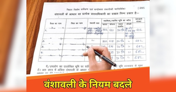 Bihar Government Changed Vanshavali Rules Know What Is Vanshavali And ...