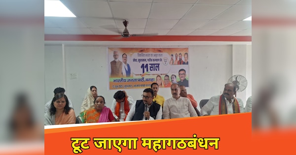 BJP leader made big claim in Bagaha said Mahagathbandhan will break before bihar elections ...
