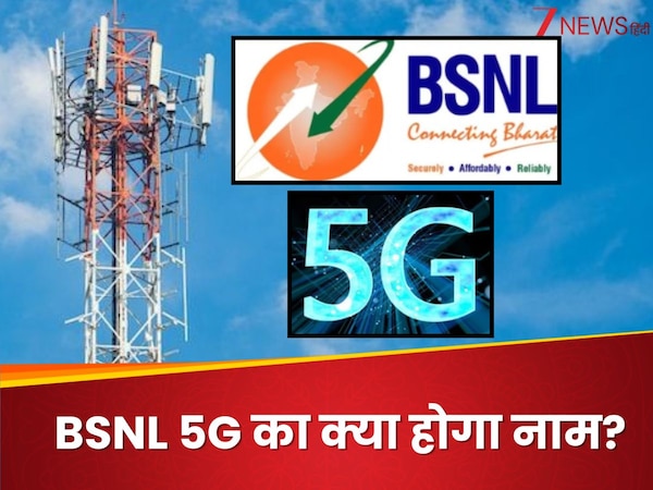 what is the name of bsnl 5g service know who will decide | BSNL 5G सर्विस का क्या होगा नाम ...