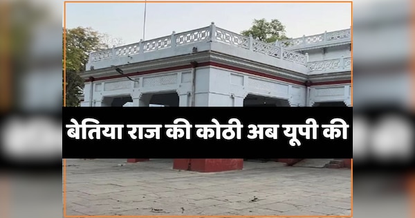 Big jolt to Bihar government as rights of bettiah raj haweli gone to ...