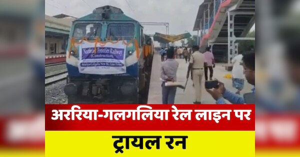 Trial run took place on Araria Galgalia rail line Railway GM and MP ...