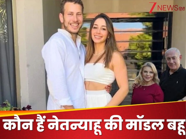 Who is Israeli PM Benjamin Netanyahu future daughter in law Amit ...