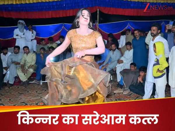Pakistani transgender Zaibi Malik was shot during a dance died on the spot | DJ पर बज रहा था ...