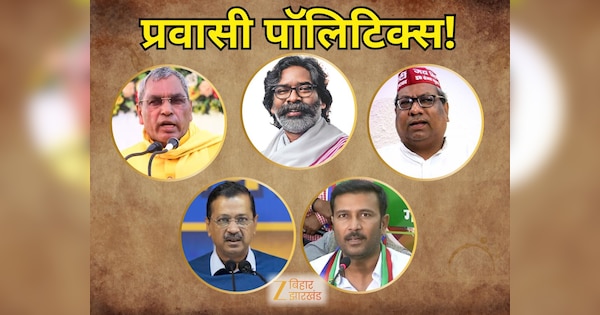 SBSP Nishad Party JMM AJSU And AAP These Outsider Parties Will Be ...