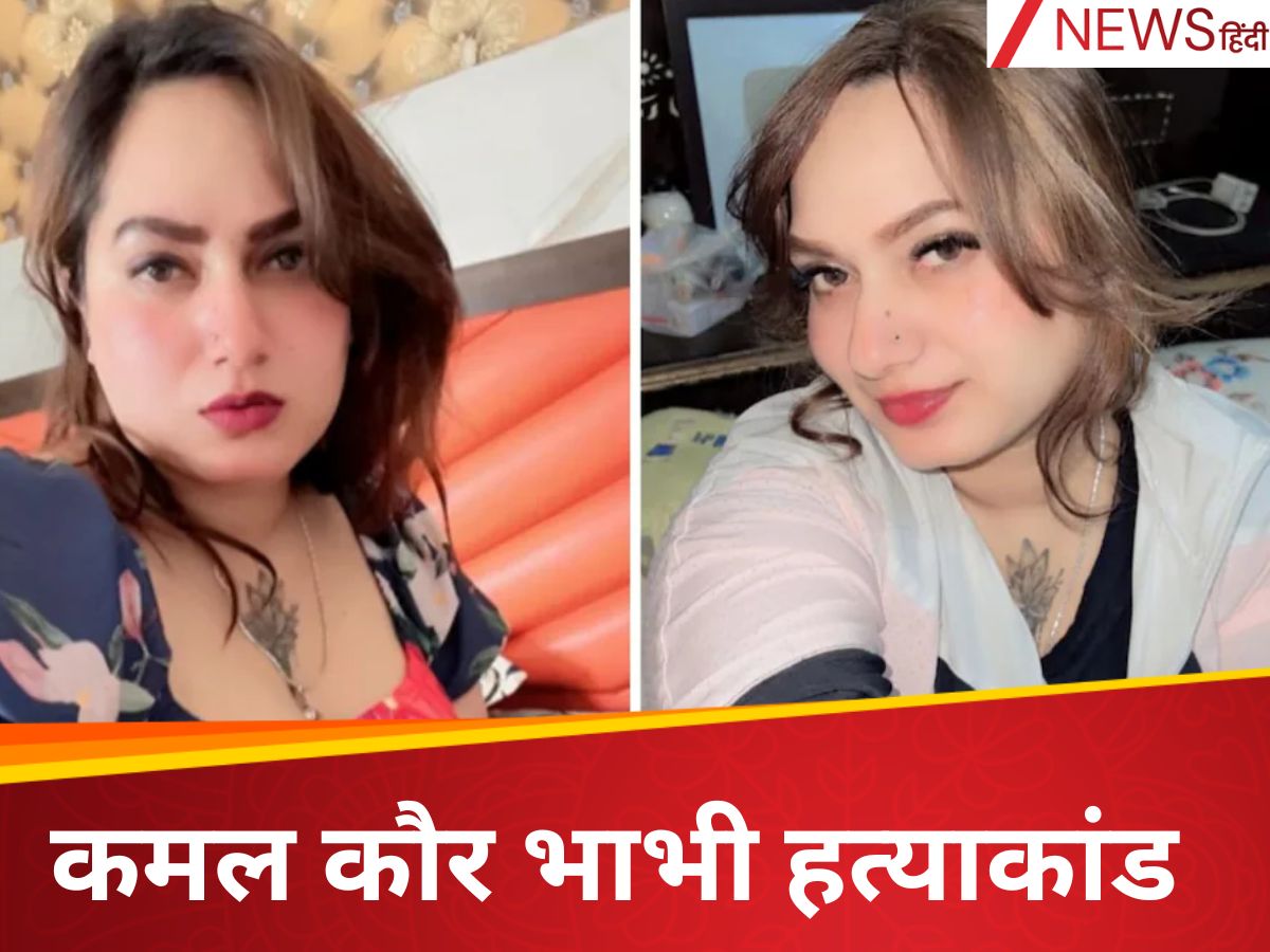 Kamal Kaur Bhabhi murder Case autopsy report reveals social media ...