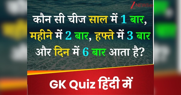 gk what is that thing which comes once a year twice a month three times ...