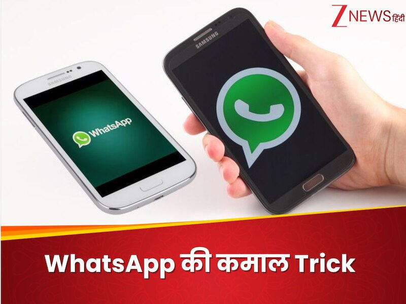 whatsapp trick to use one account on two phones with same number | क्या ...