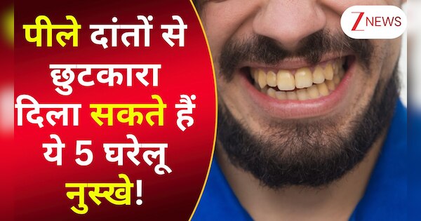 5 home remedies to get rid of yellow teeth peele daant ko safed karne ke gharelu nuskhe | VIDEO ...