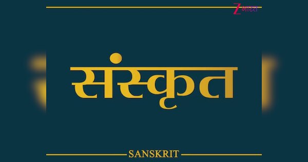 Where in India is Sanskrit language still spoken | भारत में कहां आज भी ...