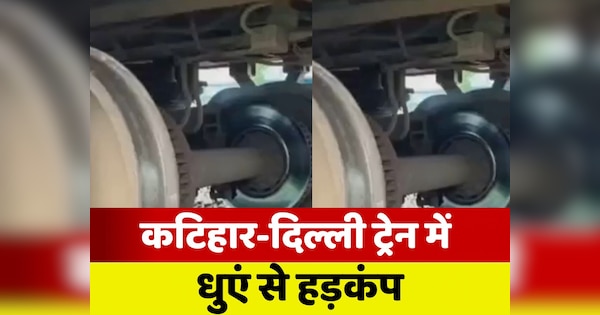 Smoke rose from bogie of Katihar New Delhi Champaran Humsafar Express ...