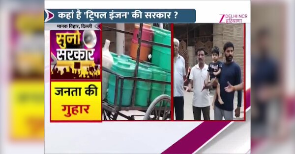 Delhi News Water problem in Manak Vihar people are falling sick | Delhi ...