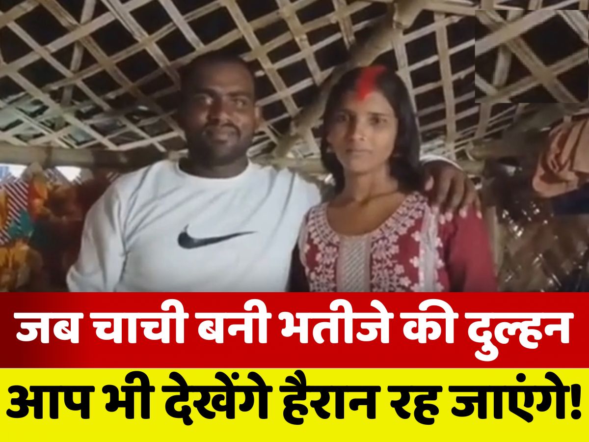 Chachi-Bhatija Love Story Watch new video of aunty and nephew wedding ...