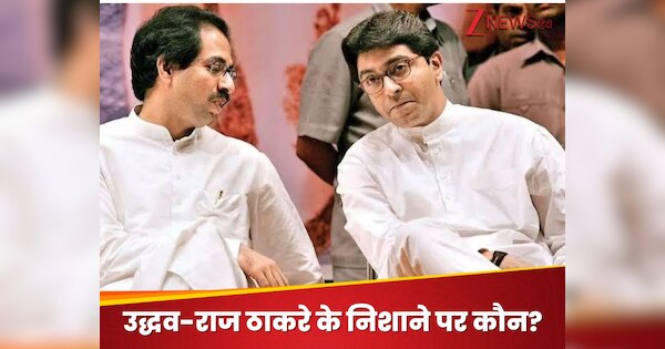 Uddhav Thackeray Raj Thackeray together after years, real reason behind thackeray brothers ...
