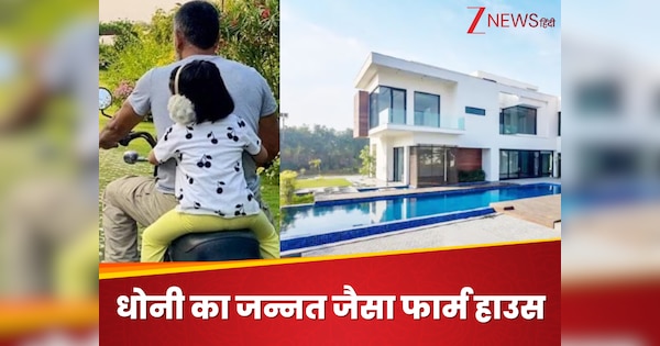 Team India Former Captain MS Dhoni luxurious farmhouse in ranchi unseen ...