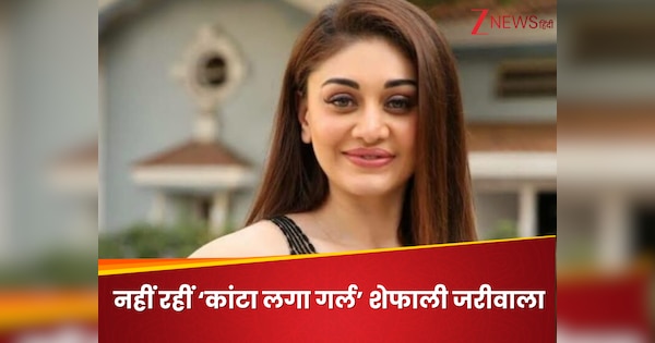 Shefali Jariwala Passed Away Bigg Boss 13 fame Actress the Kanta laga ...