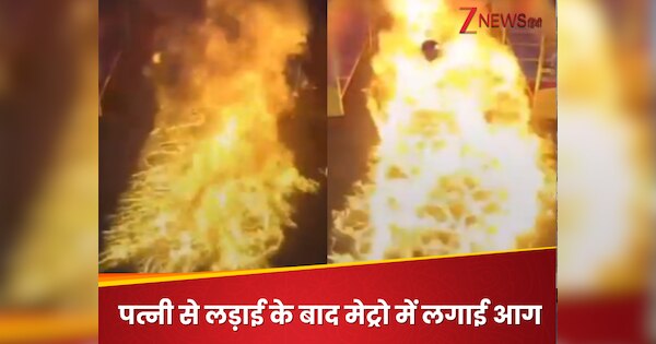 South Korea Fire Metro | मेट्रो को बना दिया आग का गोला | Metro into ...