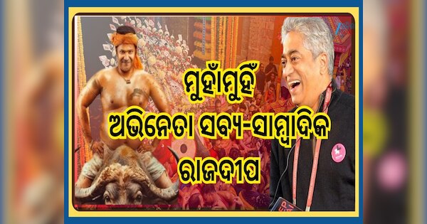 Sabyasachi VS Rajdeep: କୋଟି ଓଡ଼ିଆଙ୍କ ସାମ୍ନାରେ କ୍ଷମା ମାଗନ୍ତୁ ସାମ୍ବାଦିକ ...