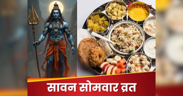 sawan somvar vrat 2025 What can we eat on sawan Monday fast | सावन ...