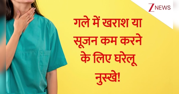 home remedies to reduce sore throat or swelling gale ki kharash kam ...