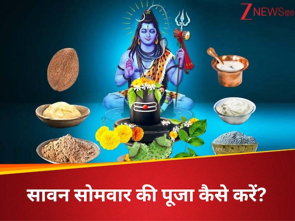 Sawan Somwar 2025 know Puja Vidhi and poojan samagri list In Hindi ...