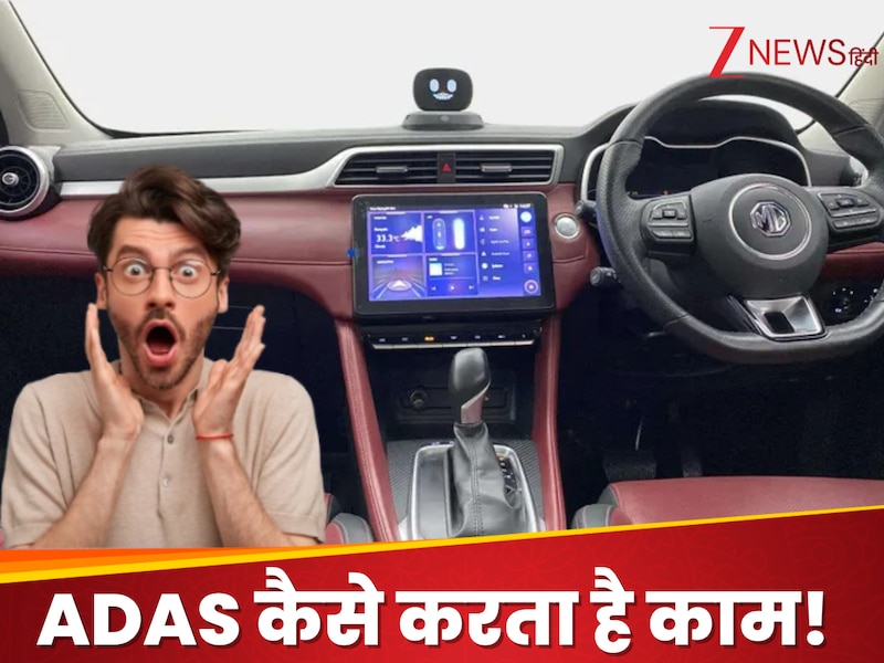 Why ADAS feature is important for car Know how it works | गाड़ियों में ...