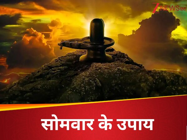 Somwar Ke Upay You can do these monday remedies to get more and more money and success Somwar Ke ...