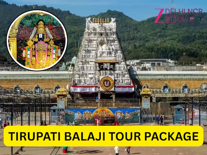 Tirupati Balaji Tour: दक्षिण भारत के प्रसिद्ध मंदिरों में से एक है ...