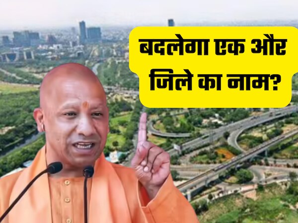 another district of UP name may change After Allahabad Faizabad Yogi government minister big ...