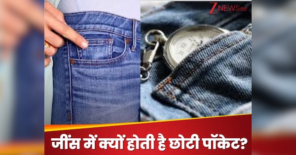 Interesting Facts why small pockets are made in jeans what is their ...