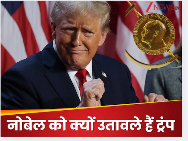 Why Nobel Peace Prize so Important for US President Donald Trump | Explainer: नोबेल प्राइज का ...