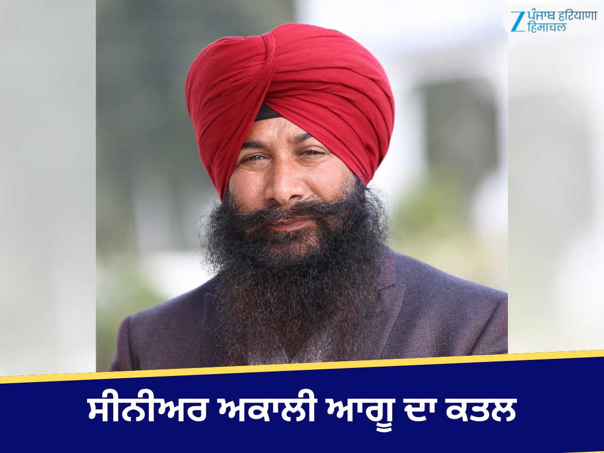 Akali Leader Murder: ਅੰਮ੍ਰਿਤਸਰ ਦੇ ਪਿੰਡ ਸੈਦੂਪੁਰ ਵਿੱਚ ਸਾਬਕਾ ਅਕਾਲੀ ਸਰਪੰਚ ...