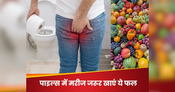 These fruits are beneficial in piles problems patient must eat | पाइल्स ...