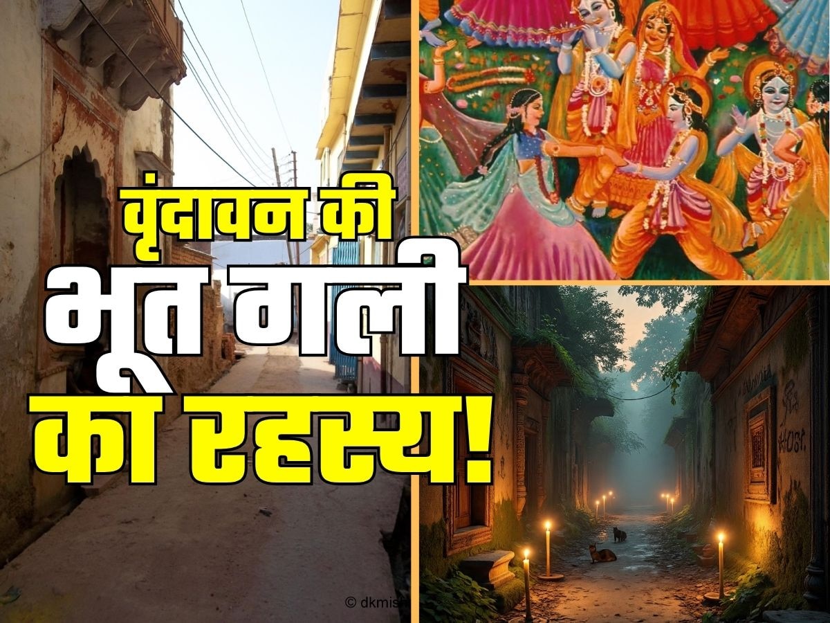 4032838-bhoot-gali-vrindavan.jpg?im=FitAndFill=(1200,900)