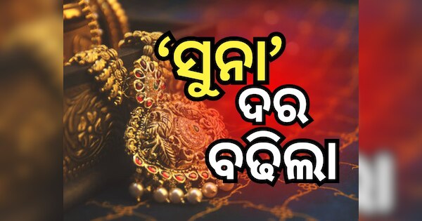 Gold rate fell yesterday but rose today know 10 grams price