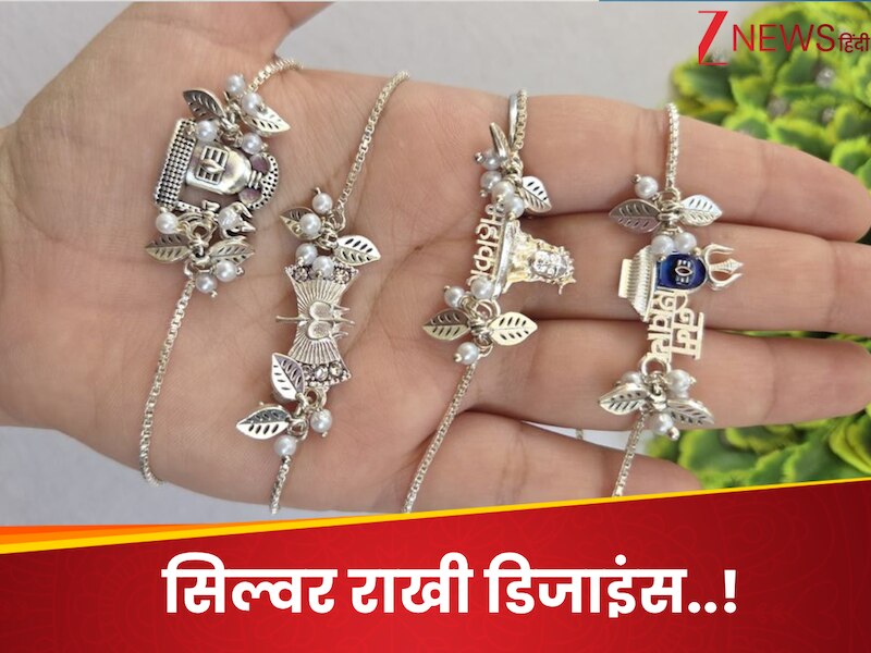 latest silver rakhi designs chandi ki rakhi raksha bandhan 2025 | इस ...