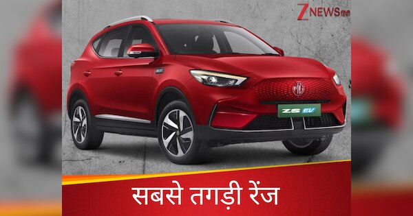 mg zs ev top range electric suv with amazing features | सिंगल चार्ज में ...
