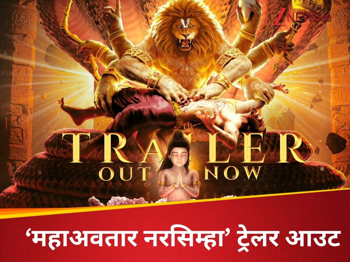 2025 Most Awaited Animated Film Mahavatar Narsimha Trailer Out Mega ...
