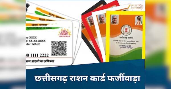 chhattisgarh ration card scam 1 lakh ration cards made from fake ...