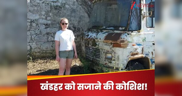 Bizarre News : देश छोड़कर 500 साल पुराने घर को संवार रही महिला, पैसे बचाने के लिए खुद सीख रही ...