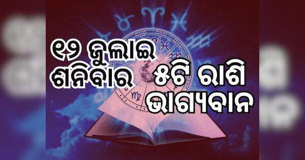 Lucky zodiac sign 12 July 2025 saturday horoscope auspicious day of ...