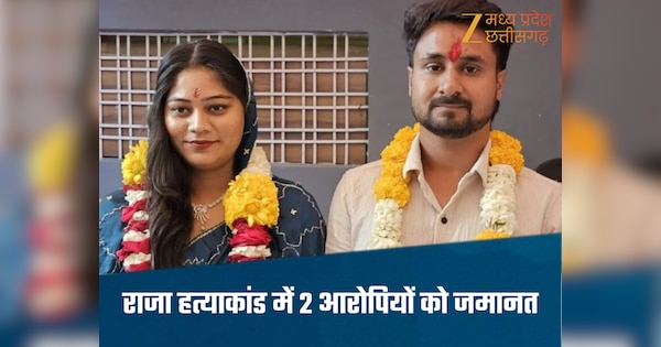 two co accused got bail in raja raghuvanshi murder case flat owner and ...