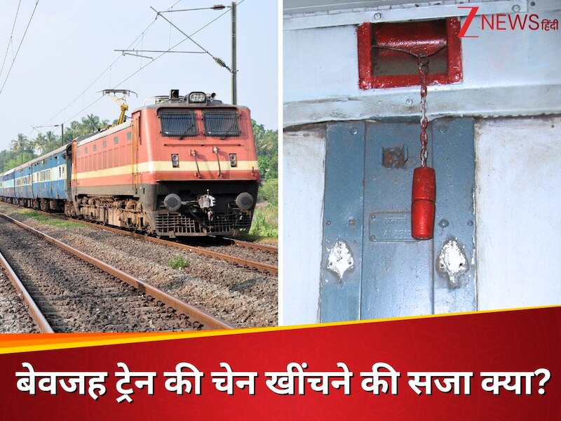 Fine for train chain pulling | ट्रेन की चेन खींचने पर क्या सजा होती है ...