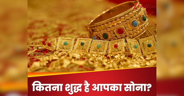 Gold Purity Check App by BIS Care with verify HUID number Hallmark ...