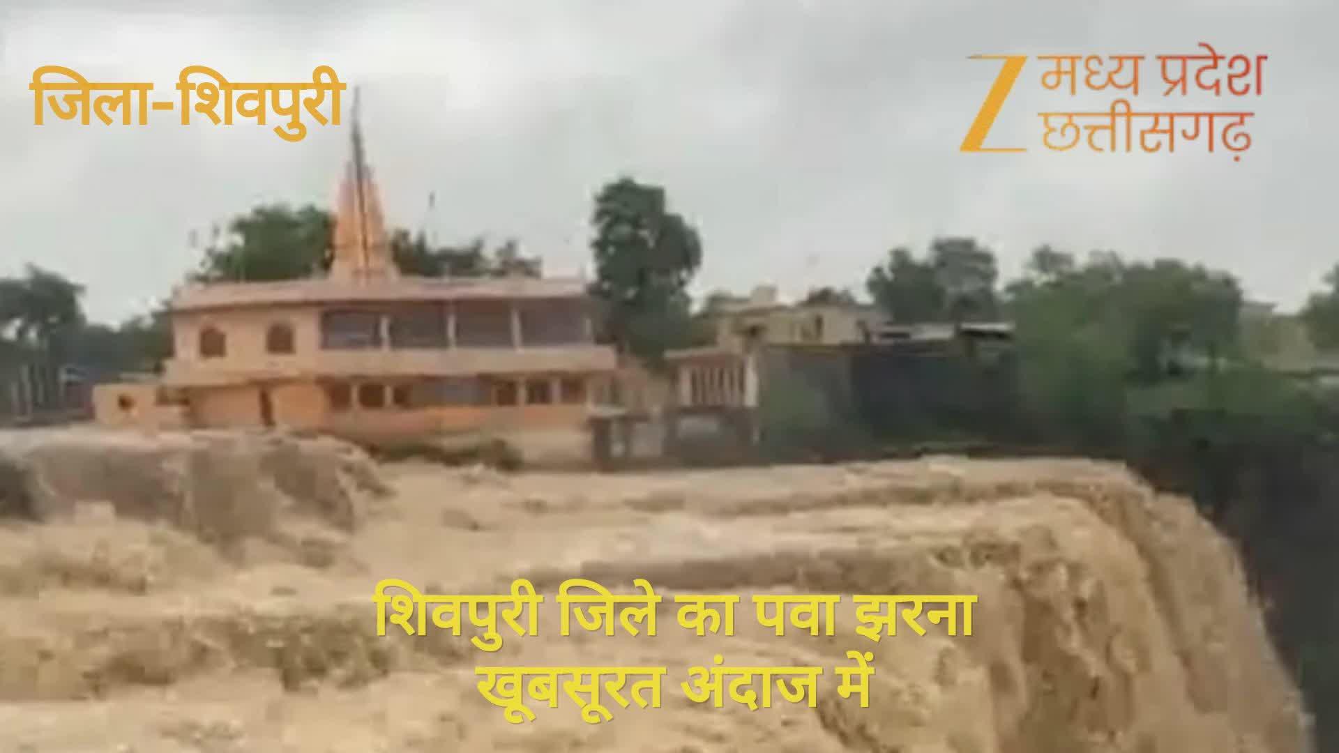 pawa waterfall of shivpuri district is looking beautiful due to heavy ...