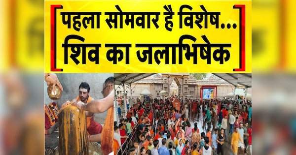 sawan 2025 first monday of savan today crowd of shiva devotees gathered ...