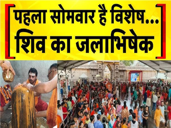 sawan 2025 first monday of savan today crowd of shiva devotees gathered ...
