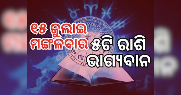 Lucky zodiac sign 15 July 2025 tuesday horoscope auspicious day of ...