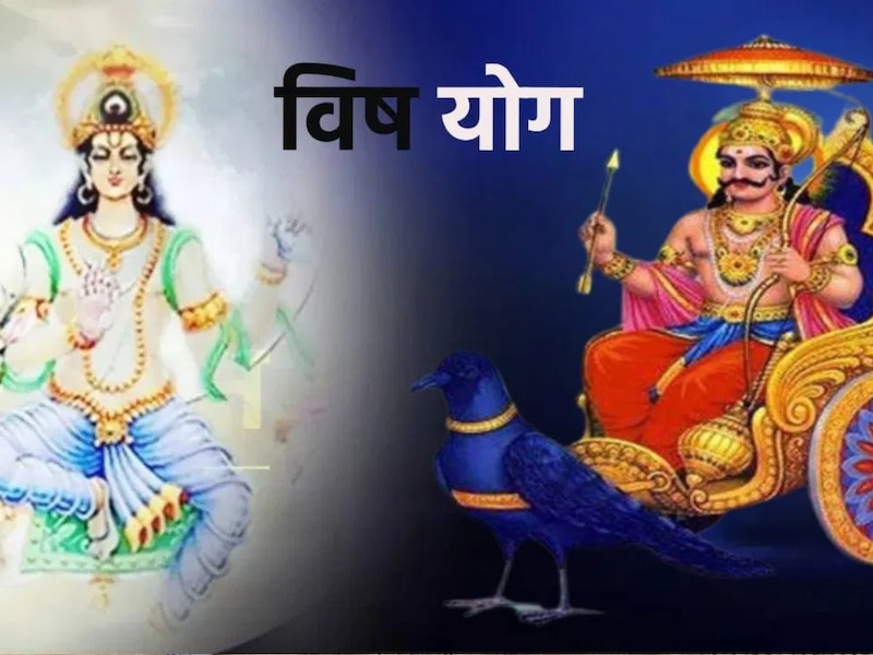 Vish Yog can destroy 5 zodiac people life in 24 hours shani chandra yuti gives huge loss | 24 ...
