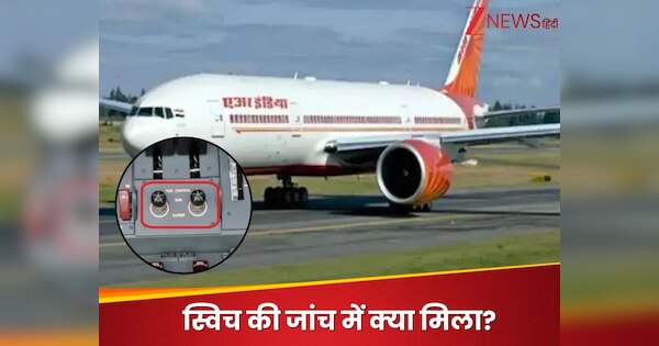 air india boeing 787 fuel switch inspection report after ahmedabad ...